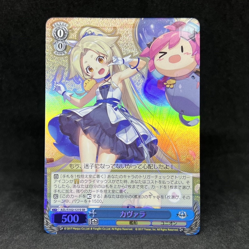 Weiss Schwarz TCG Cavalla Super Rare AZL/S102-121S SR 2022 Azur Lane ...