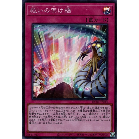 Rainbow Bridge of Salvation | OCG-JP | HC01 | Shopee Philippines
