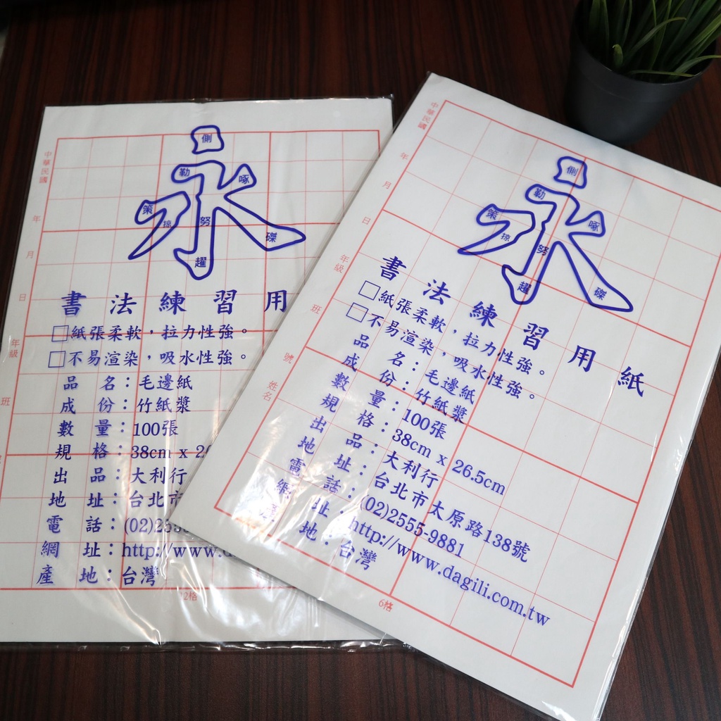 Chinese Calligraphy paper 6/12 Grid boxes 100sheets (Rice paper) Taiwan ...