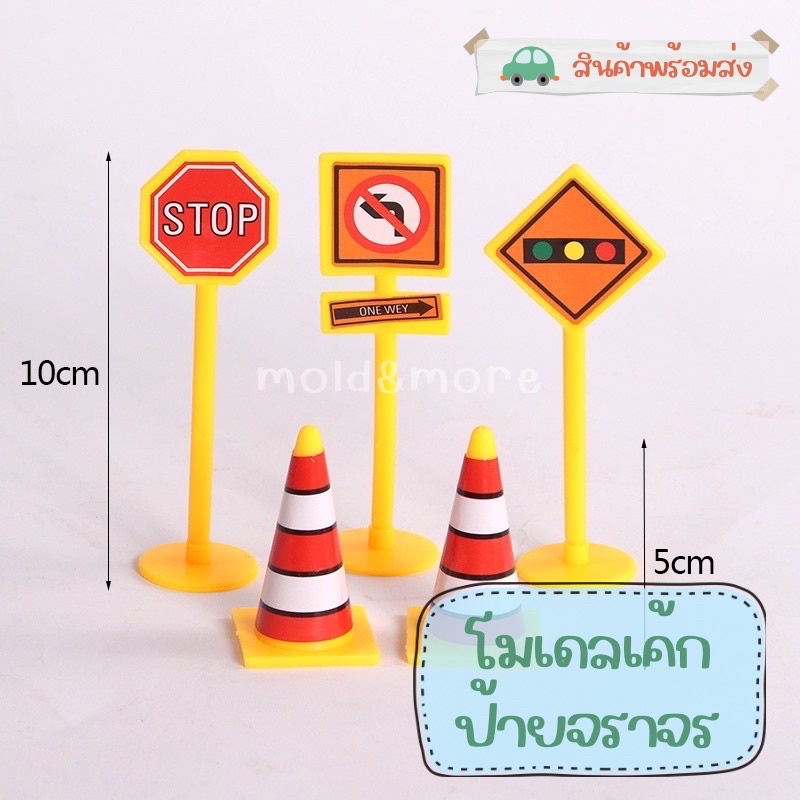 ️Road Road Traffic Sign Cake Decoration Used To Decorate The Theme Of ...