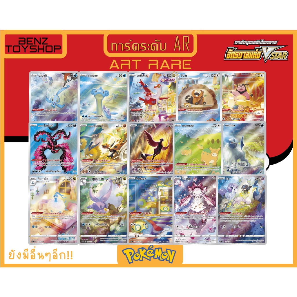 Pokemon Card-AR (Art Rare) From The Vstar Universe Set Has 28 Types To ...