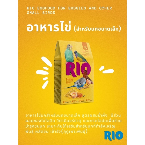 RIO Small Egg Food 250g. | Shopee Philippines
