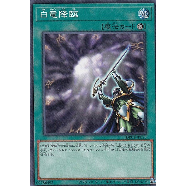 White Dragon Ritual | Japanese OCG | Shopee Philippines