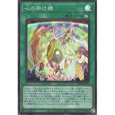 Rainbow Bridge of the Heart | OCG-JP | SD44 | Shopee Philippines