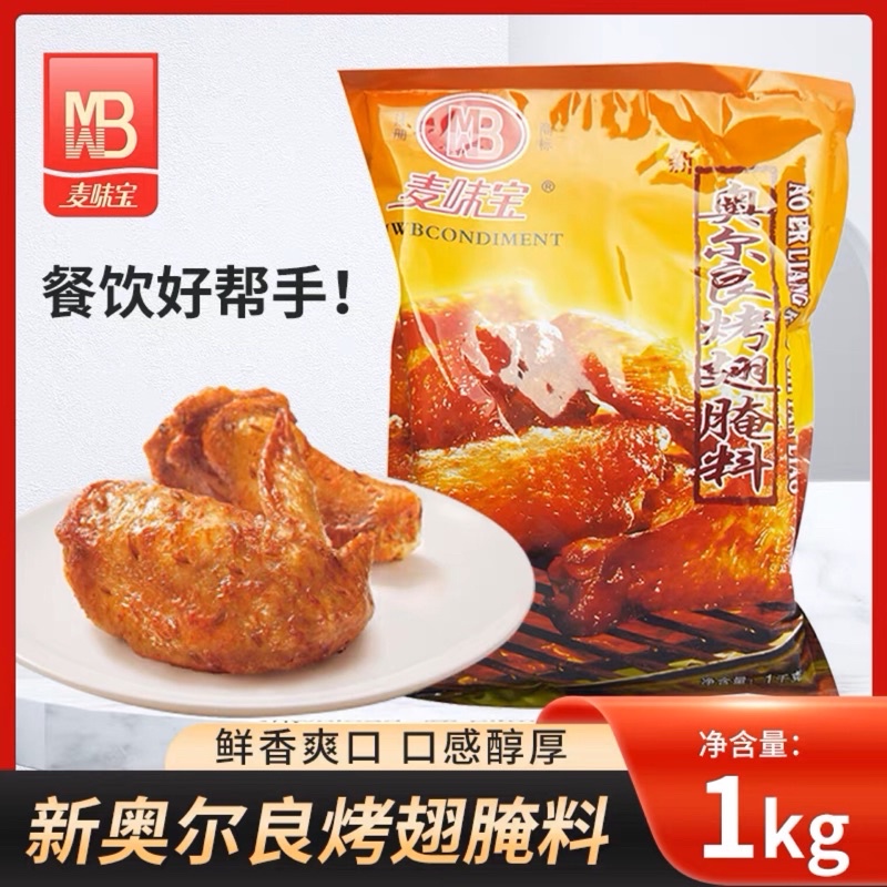 Maiweibao New Orleans Roasted Wings Marinated Seasoning 1kg Fried ...