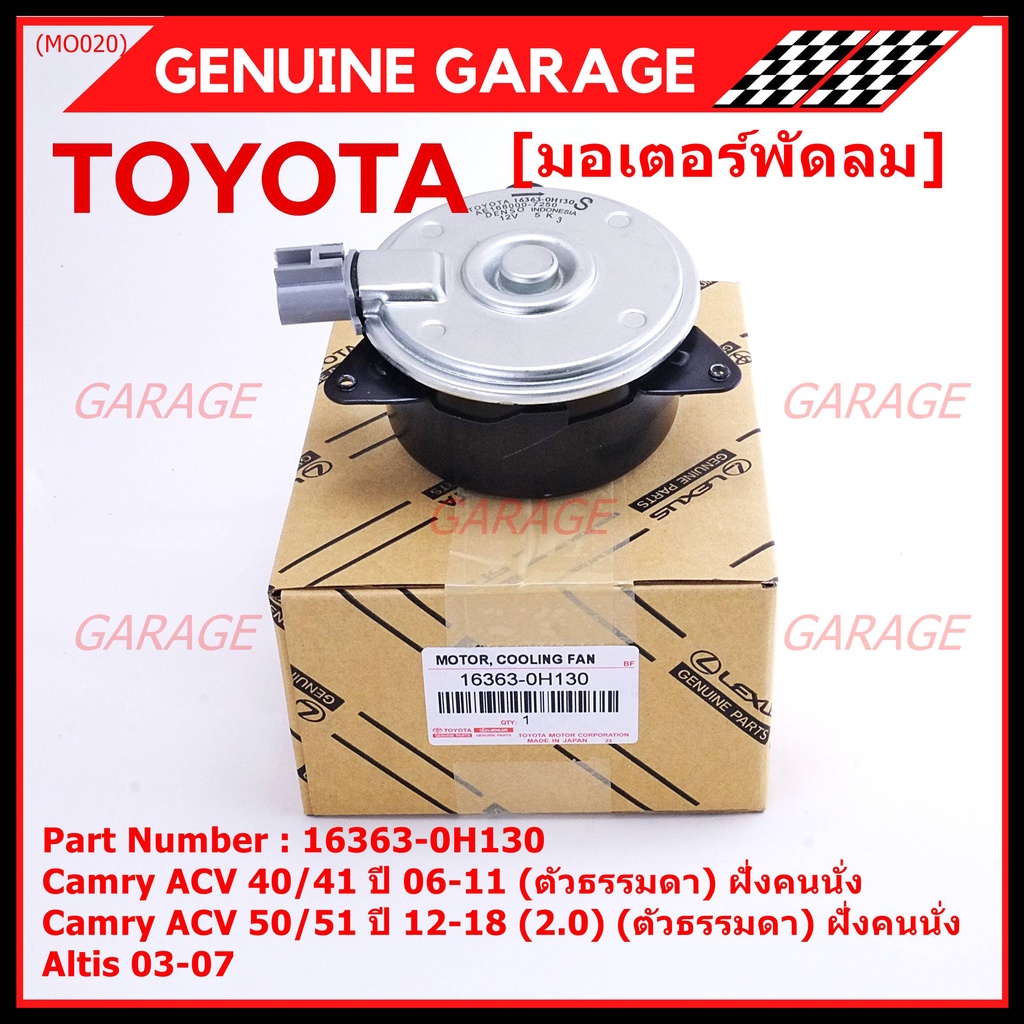 Toyota Camry ACV40 2006-2011 P/N 16363-0H130 Radiator Fan Motor Right ...