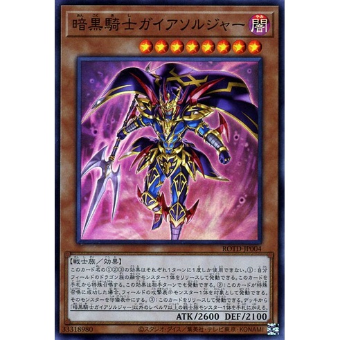 Soldier Gaia The Fierce Knight | Japanese OCG | Shopee Philippines