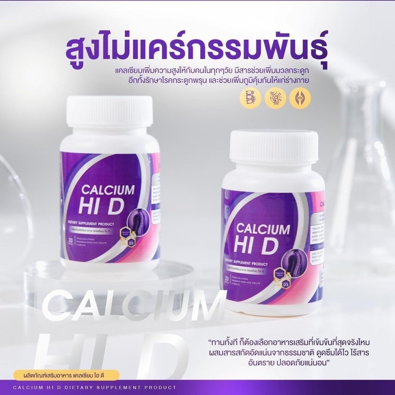 Calcium Hid HI D Bone Increase Height 1 Free 1 | Shopee Philippines