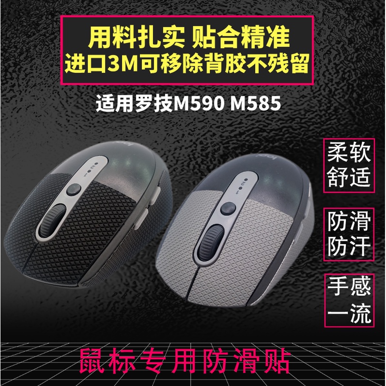 24 hours out of warehouse--Ready Stock Logitech M590 Anti-Slip Sticker ...