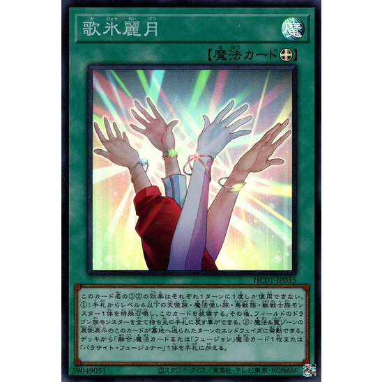 Kahyoreigetsu | OCG-JP | HC01 | Shopee Philippines