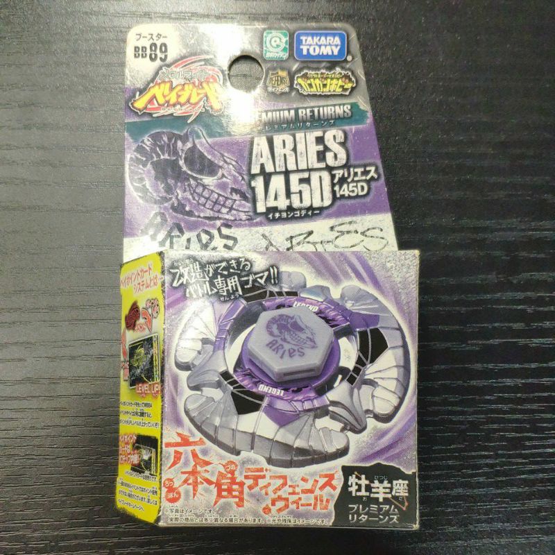 BB-89 Aries 145D Beyblade Metal Fight Takara Tomy (From Collection ...