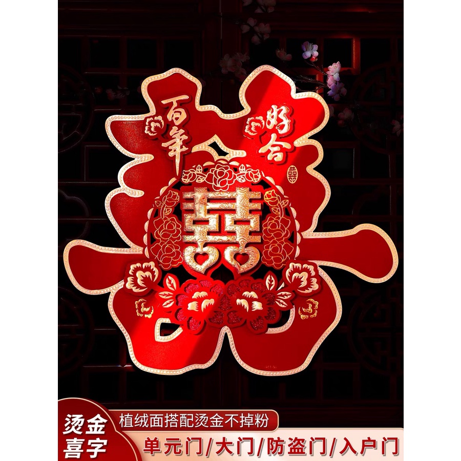 Big Double Happiness Perfect for Tinghun Engage Wedding Poster Sticker ...
