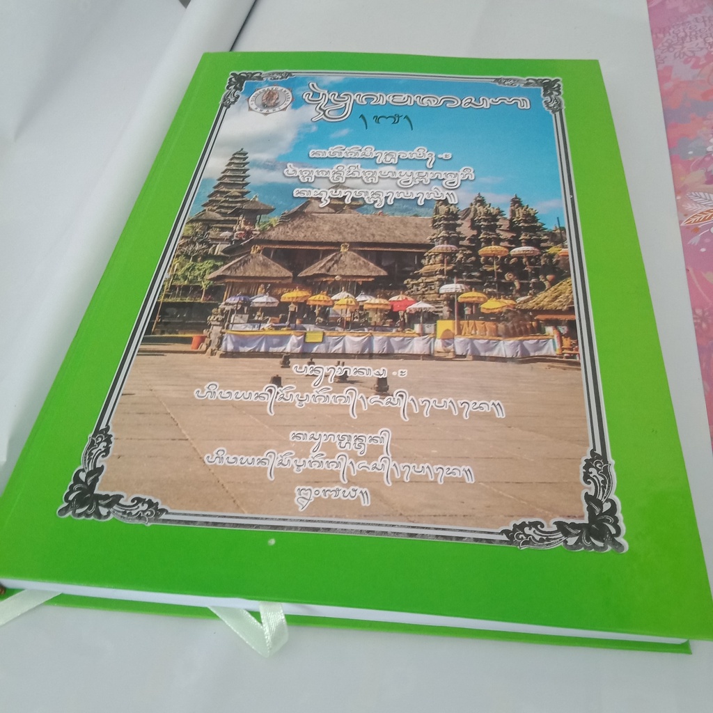 Sasana Purwagama Book Full Of Balinese Script Volume 1 And 2 Hindu ...