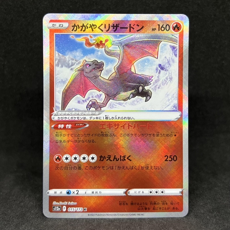 Pokemon TCG Japanese Radiant Charizard Shiny Holo Rare 015/172 2022 ...