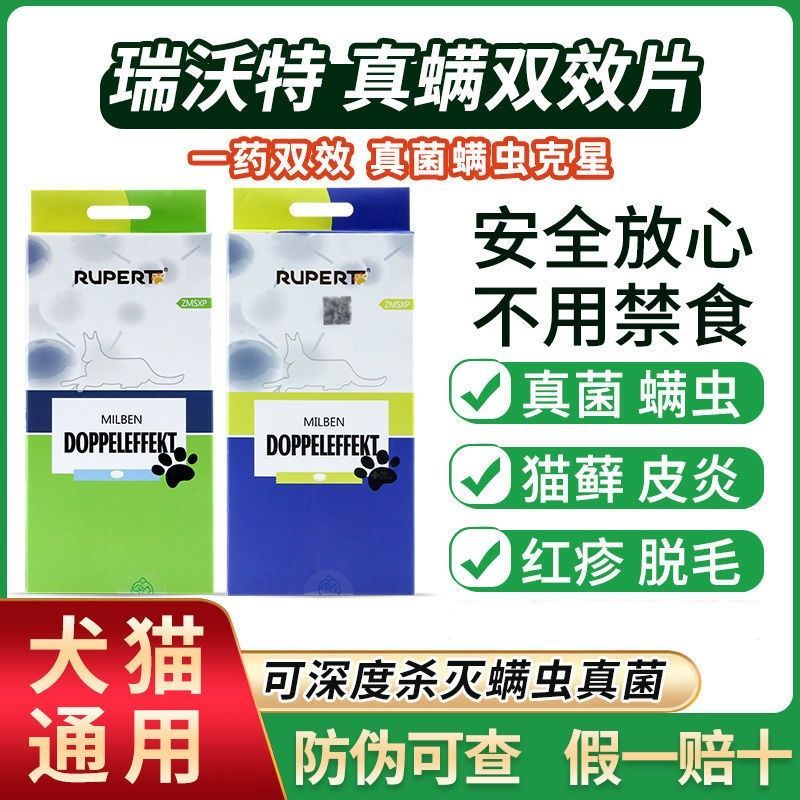 Rewater Real Mite Dual-Effect Tablets For Cats Dogs Skin Patients ...