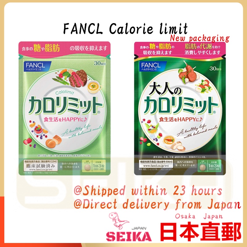 Japan FANCL Calorie Limit & Adult Calorie Limit Supplement | Shopee ...