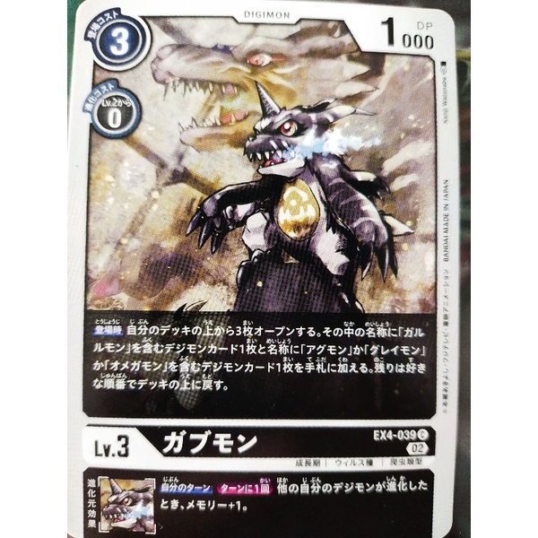 DIGIMON CARD Gabumon (EX4-039) | Shopee Philippines