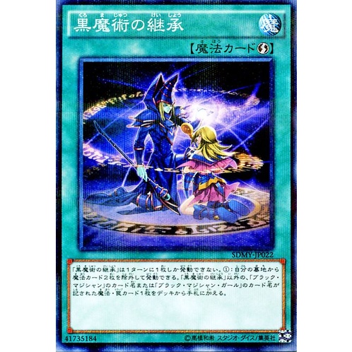 Dark Magic Inheritance | OCG-JP-AE | SDMY SDID | Shopee Philippines