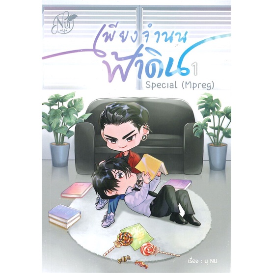 Special Book Only To Remember The Sky Clay (Mpreg) 1 NU Yaoi Teenagers Novels | Shopee Philippines