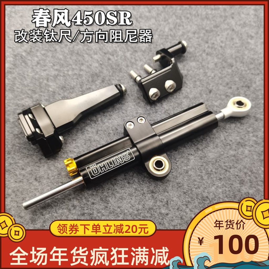 Suitable For Motorcycle Spring Breeze 450SR Modified Titanium Ruler ...