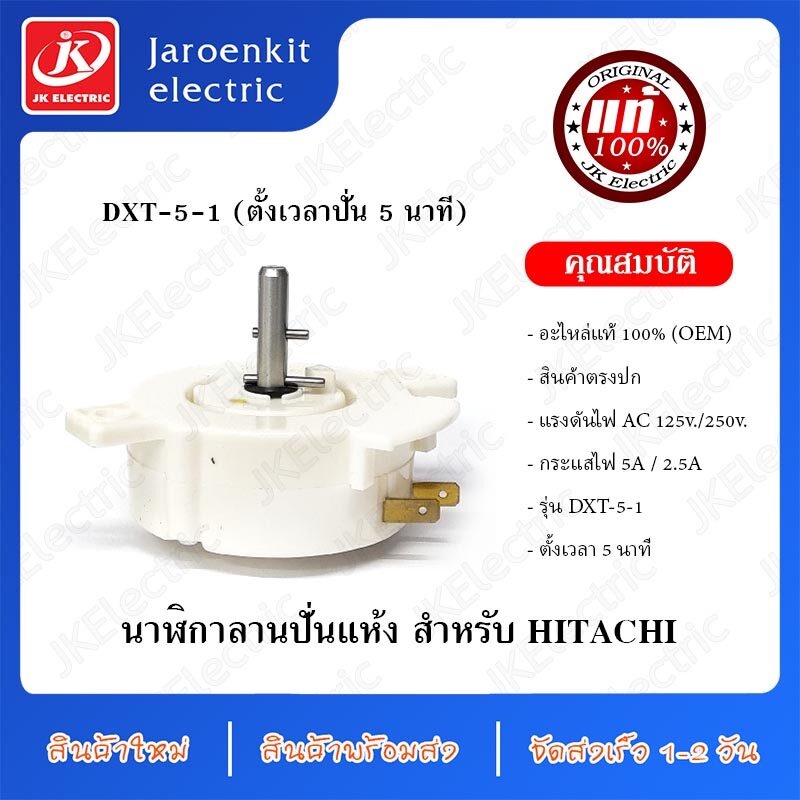 JK [OEM Genuine] HITACHI Watch Yard Dry Spinning DXT-5-1 Spare Parts ...