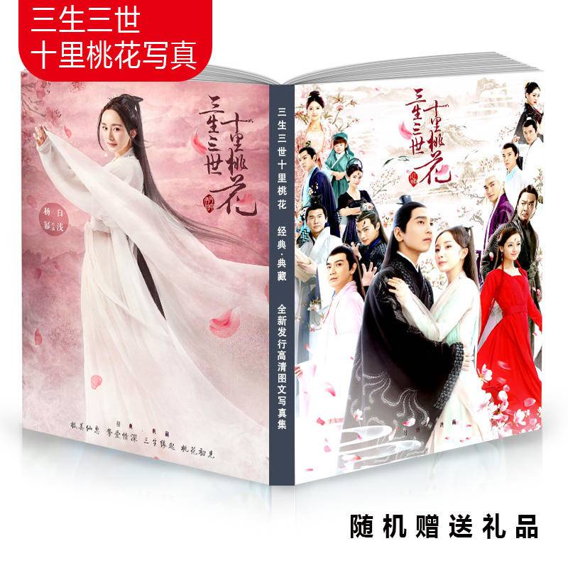Three Lives Three Worlds Ten Miles of Peach Blossoms Tv Drama Yang Mi Zhao Youting Photobook ...