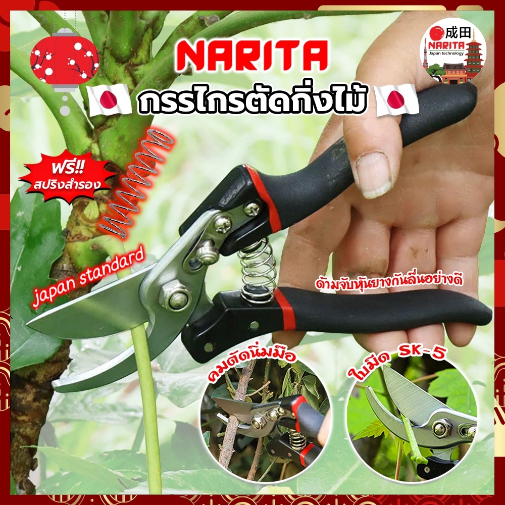 NARITA Pruning Shears Japan Grade Rubber Coated Handle Heavy Duty Blade SK-5 A Sharp | Shopee ...