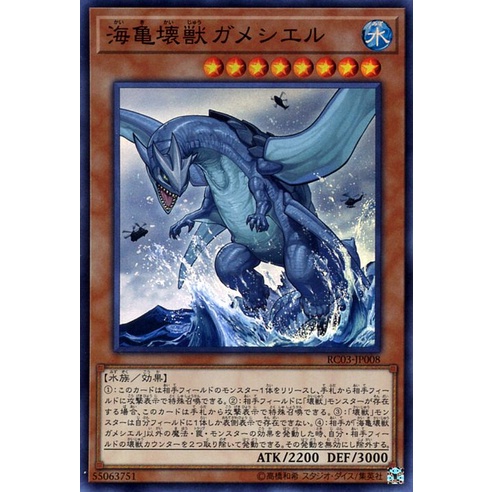 [yugioh-ocg-jp] "Gameciel, the Sea Turtle Kaiju" (Japanese) | Shopee ...