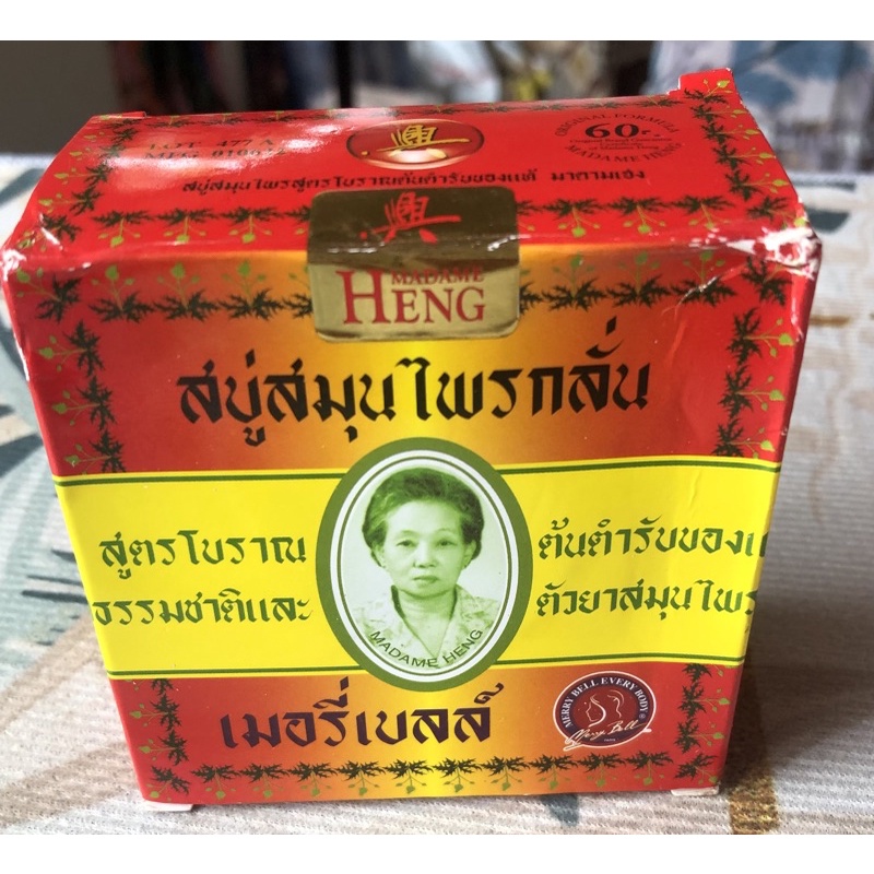 Original Madame Heng Herbal Bath Soap 160g from Thailand with freebies ...