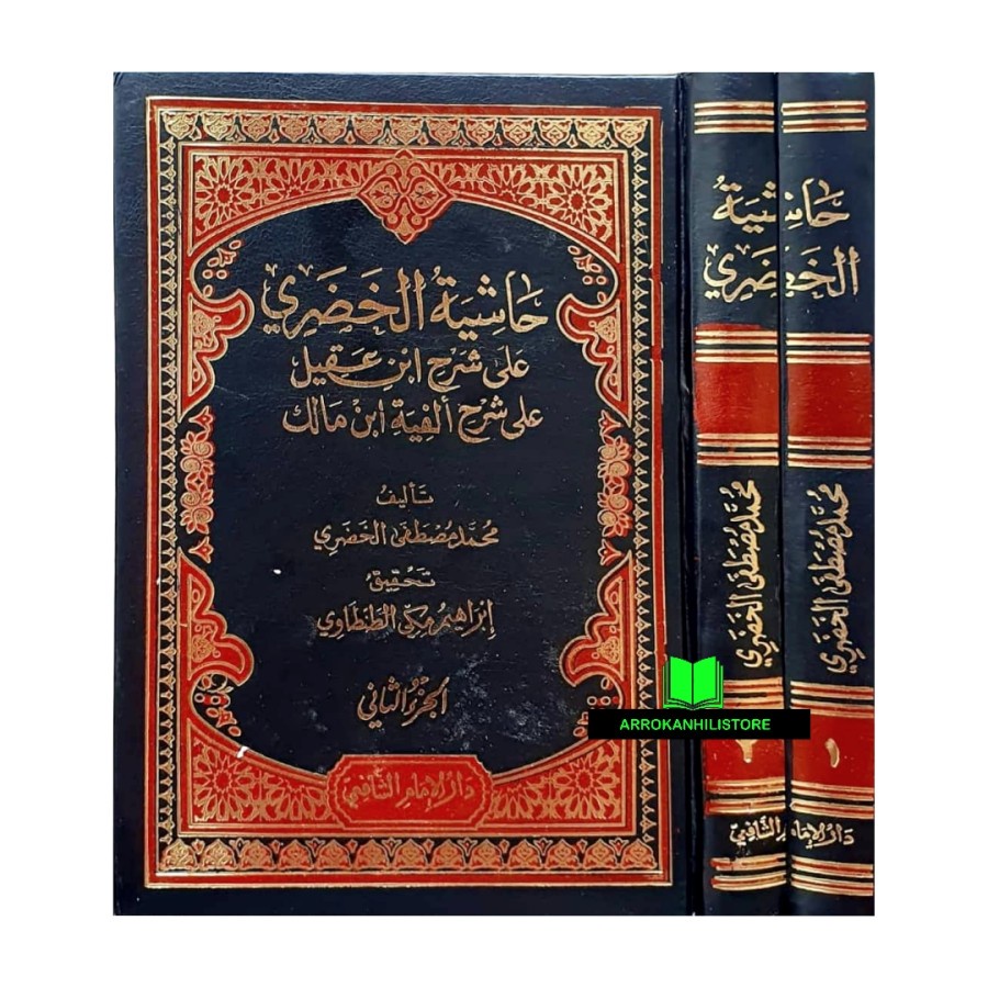 The Book Of Hasyiah Khudori The Book Of Hasyiyah Al Khudori Ala Syarhis ...