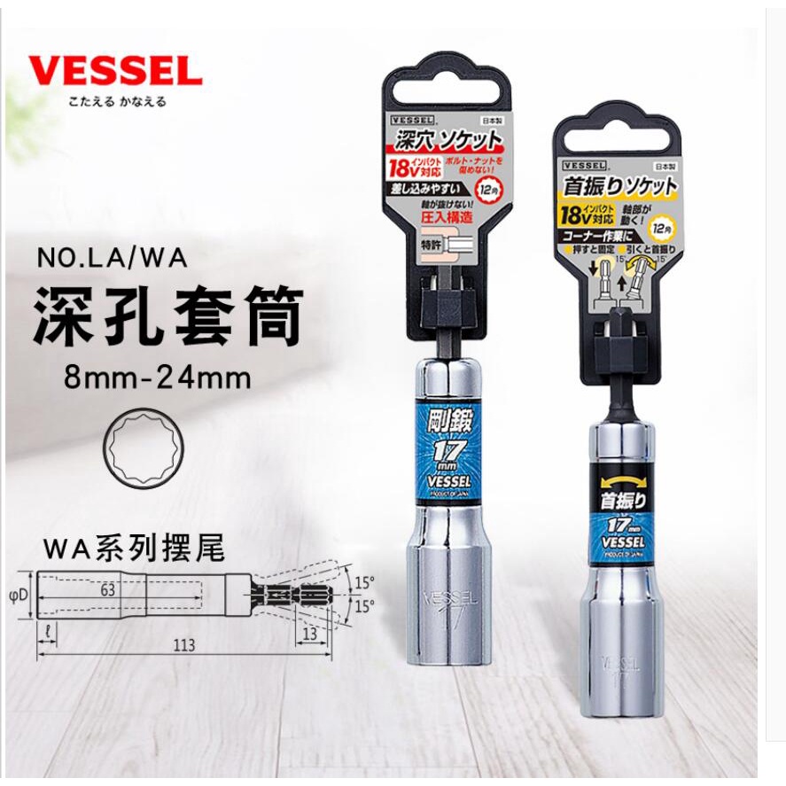 Japan VESSEL Alloy Steel Extended 12-Angle Sleeve Bit/Bevelable ...