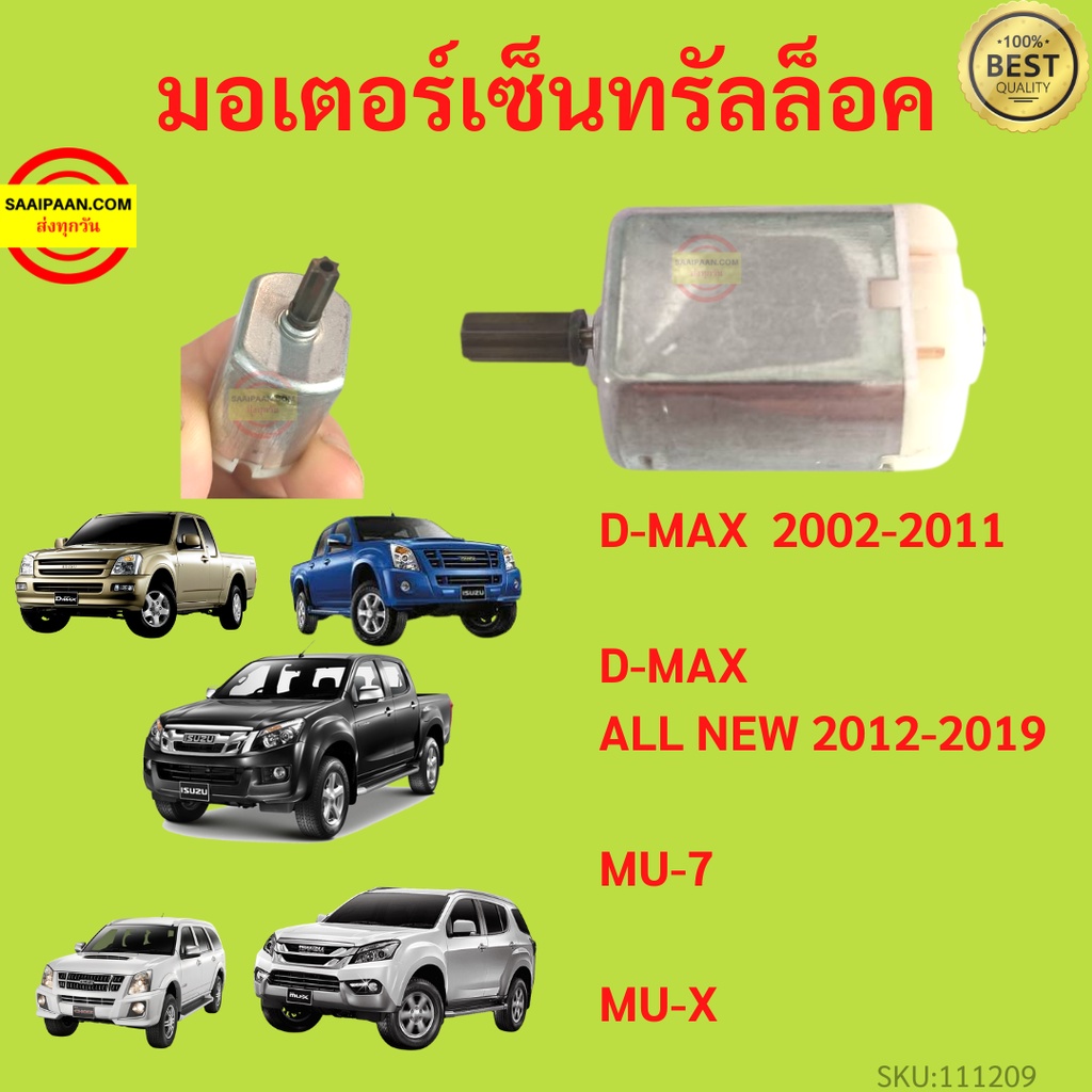 Central Locking Motor D-MAX 2002-2011 ALL NEW 2012-2012 MU-7 MU-X MU7 MUX DMAX ISUZU | Shopee ...