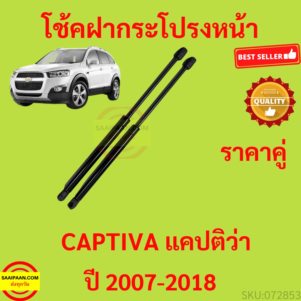 Pair Of Chevrolet Captiva C100 C140 2007-2018 Front Hood Struts Bonnet Suspension Absorber ...