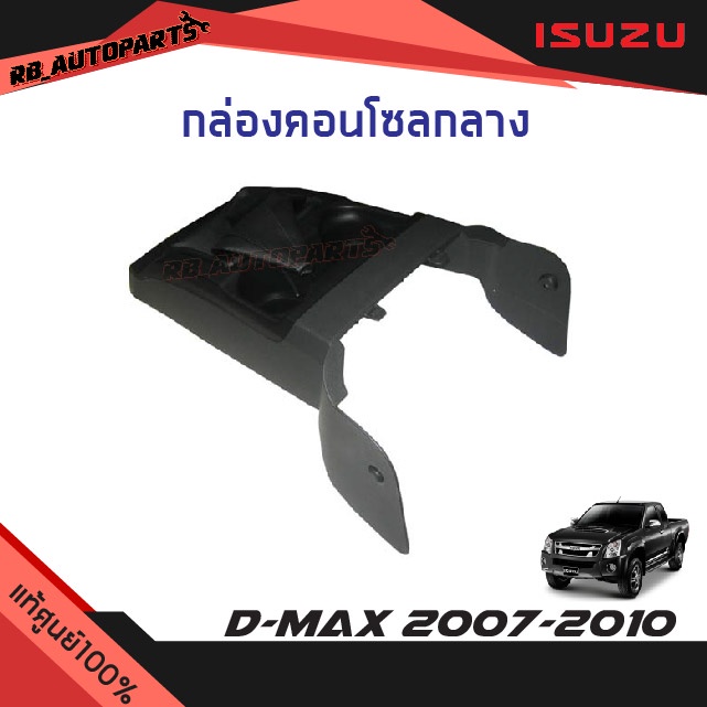 Isuzu D-max Center Console Box 2007-2010 Genuine 1 | Shopee Philippines