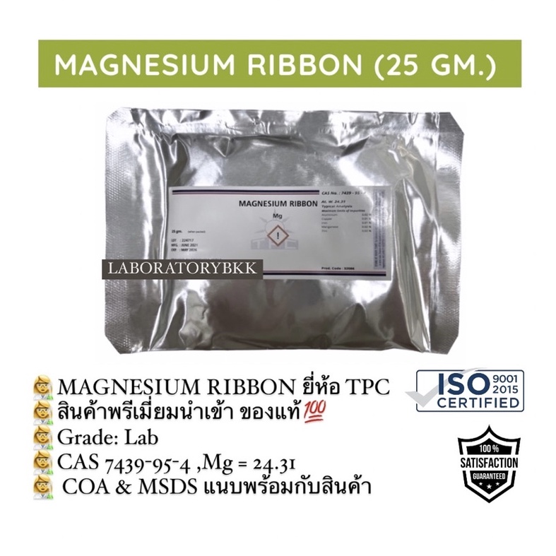 MAGNESIUM RIBBON 25 GM Brand TPC Secondary In Production ISO&MSDS ...
