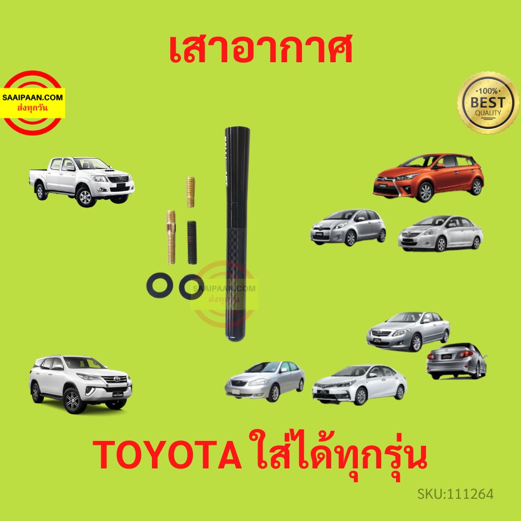 TOYOTA Antenna Can Fit All Models VIGO YARIS VIOS REVO FORTUNER ALTIS SIENTA INNOVA | Shopee ...