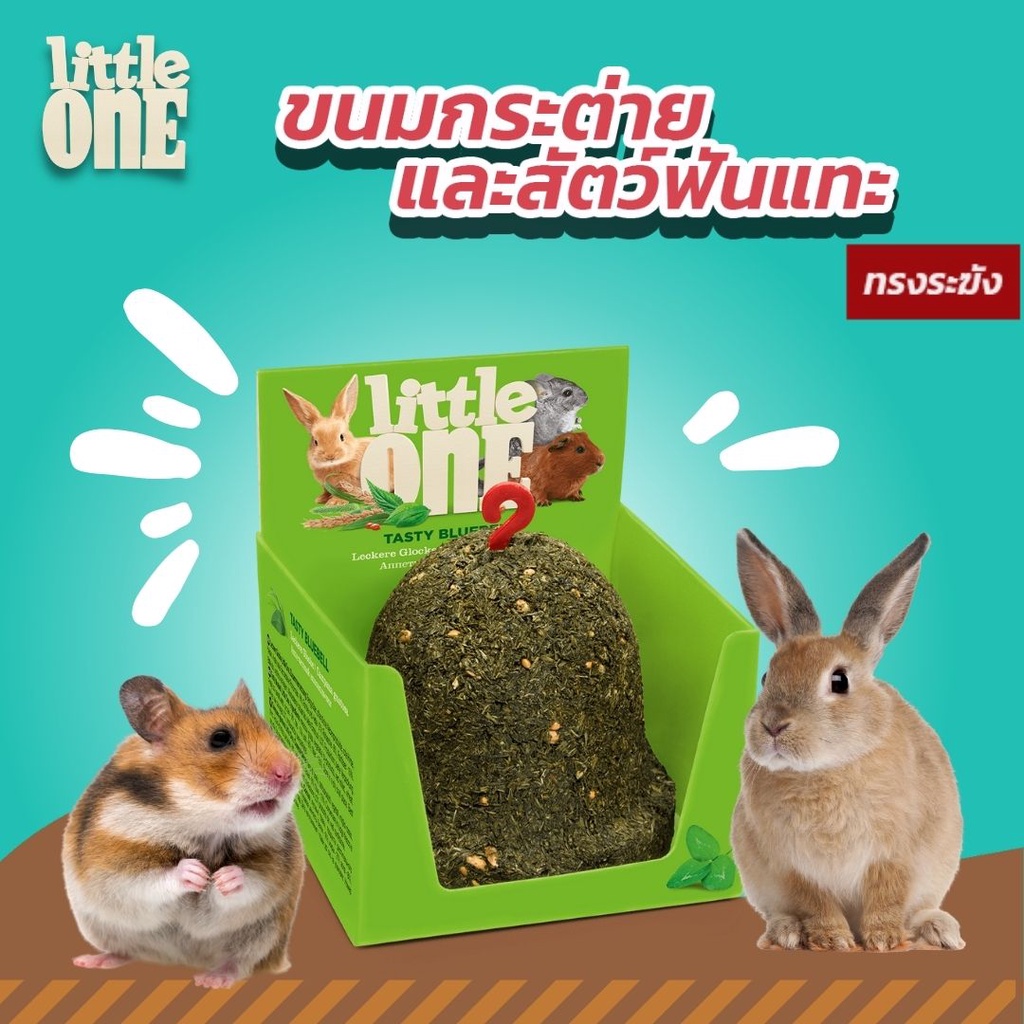 Little One Rabbit & Rodent Snack Bell Shape 150g | Shopee Philippines