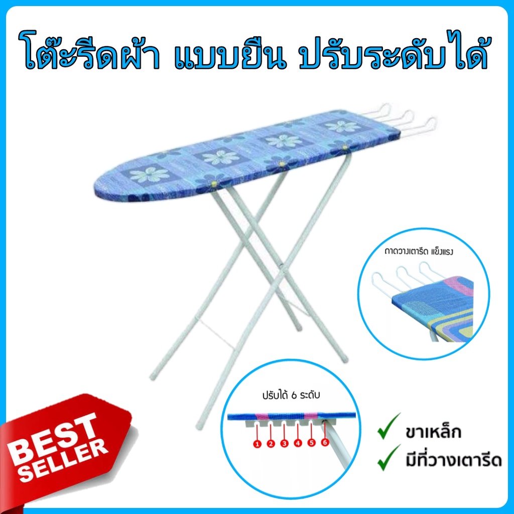 The 6-Level Ironing Board Can Be Decorated With 6 Levels (Assorted ...