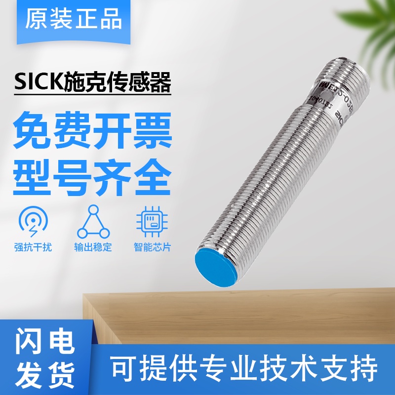 Original SICK Sensor Proximity Switch IME12-04BPSZC0S-CN One Year ...