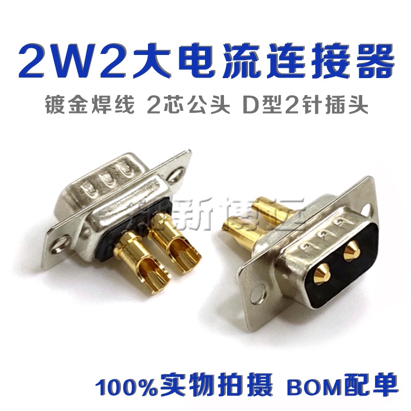 D DSUB 2W2 High Current Connector Load 2-Core Power Male Type 2-Pin ...