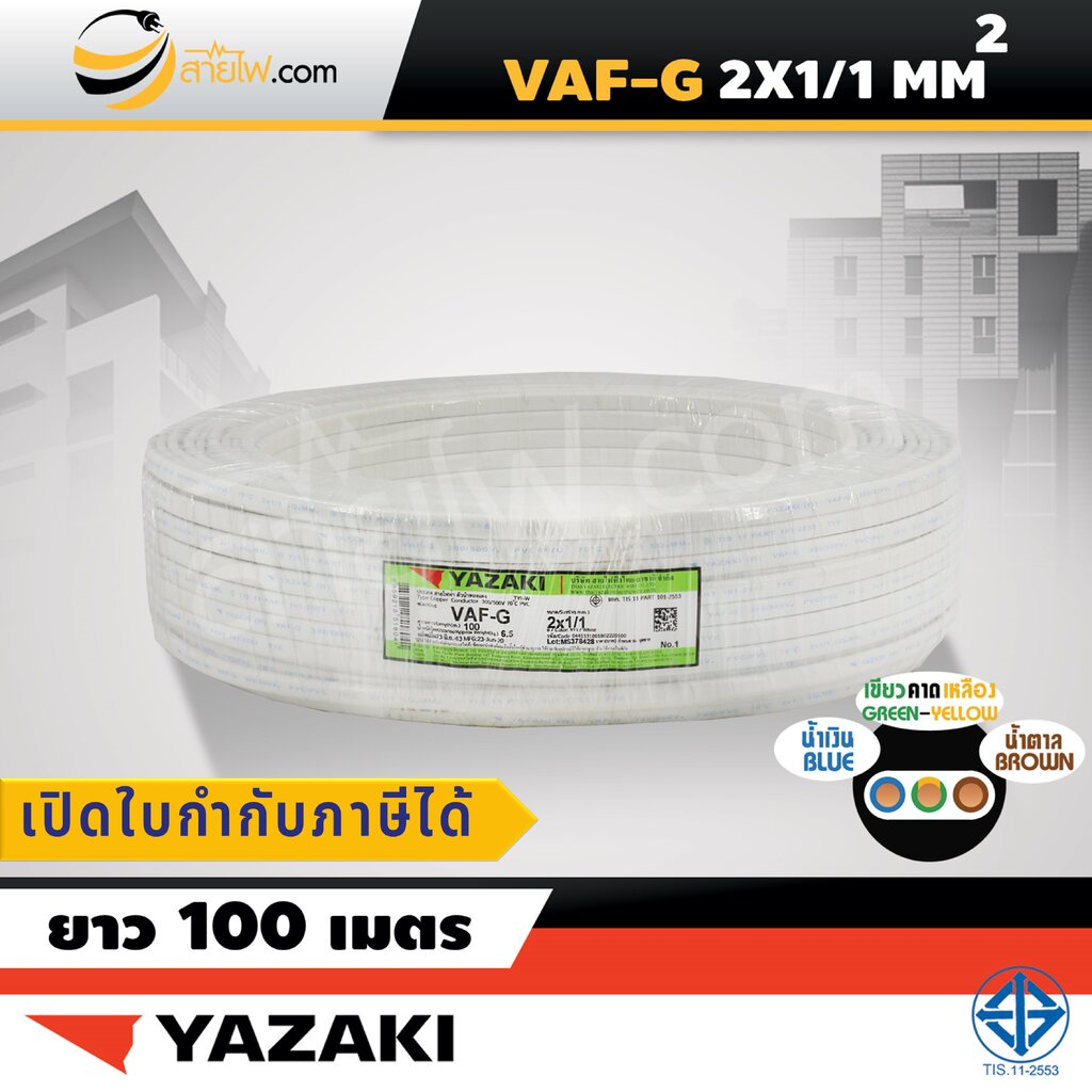 Thai Yasaki Power Cable Yazaki VAF-G 2x1/1 sqmm. (100m) | Shopee Philippines