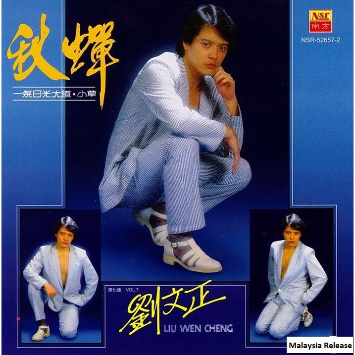 Liu Wen Zheng 刘文正 秋蝉 CD 复刻版 New And Sealed | Shopee Philippines