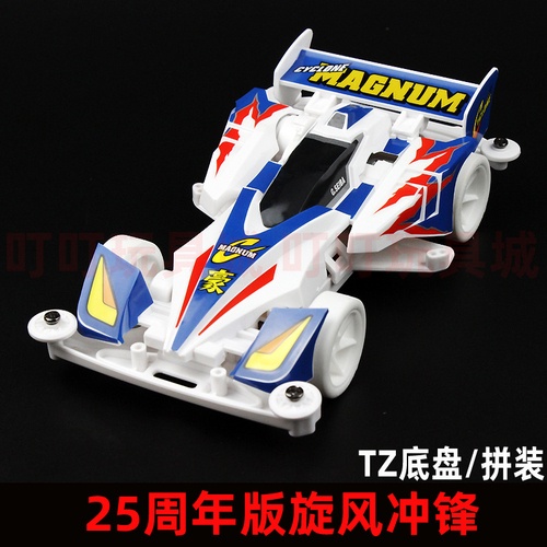 Daxing Mini 4WD Racing Car 25th Clear Shell Magun/Sonic Tz Chassis For ...