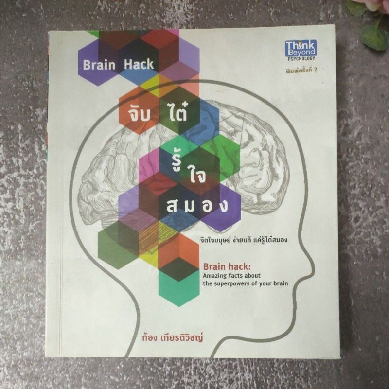 Catch-Tail Know-Heart Brain | Shopee Philippines
