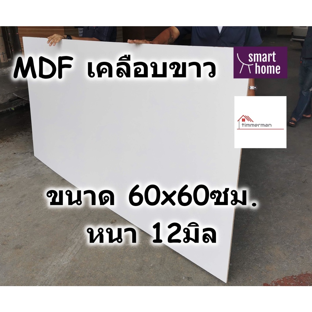 MDF Sheet With Melamine Coating On Both Sides White Size 60x60 Cm ...