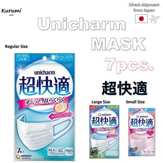 Unicharm Super Comfy Face Mask Made in Japan Facemask 7pcs. | Shopee Philippines