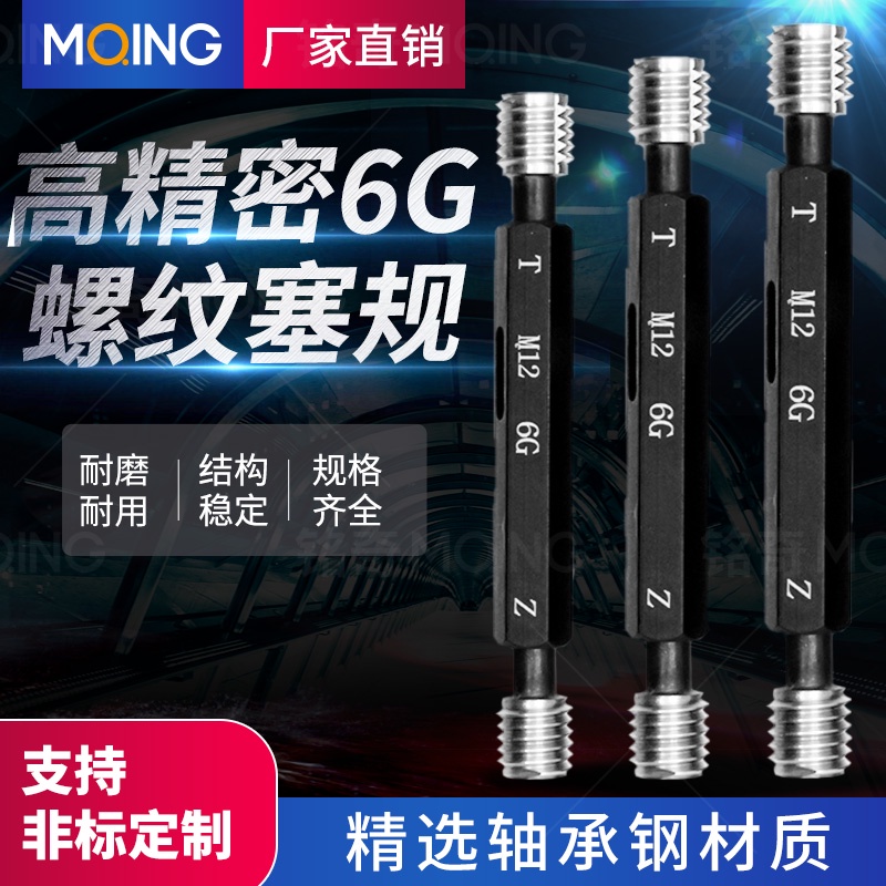 High-precision 6G thread plug gauge thread go-stop gauge go-stop gauge panloob na thread gauge ...