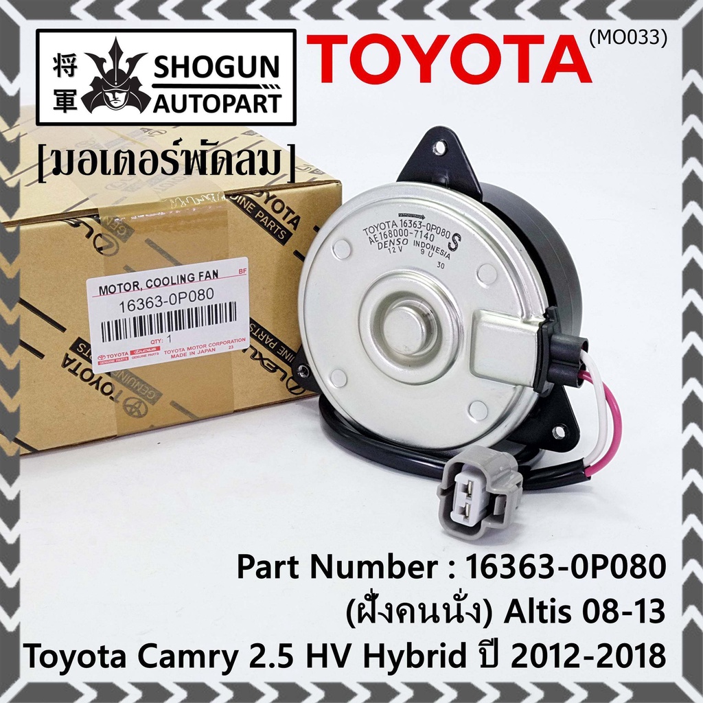 (Sitting Side) Radiator/Air Conditioner Fan Motor Genuine Toyota Camry ...