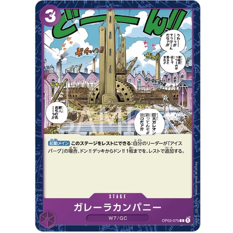 Galley-La Company OP03-075 (ONE PIECE CARD GAME Pillars of Strength ...