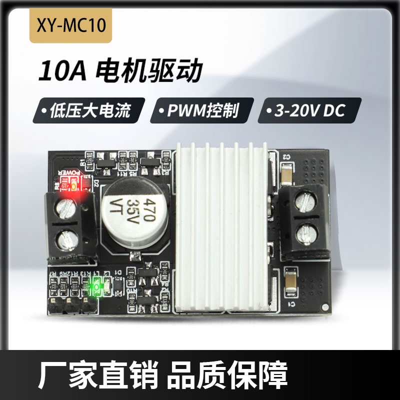 XY-MC10 10A high power DC motor driver module positive reverse PWM ...